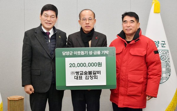 담양군, 추위 녹이는 ‘온정의 손길’… 연말연시 나눔 행렬 잇따라